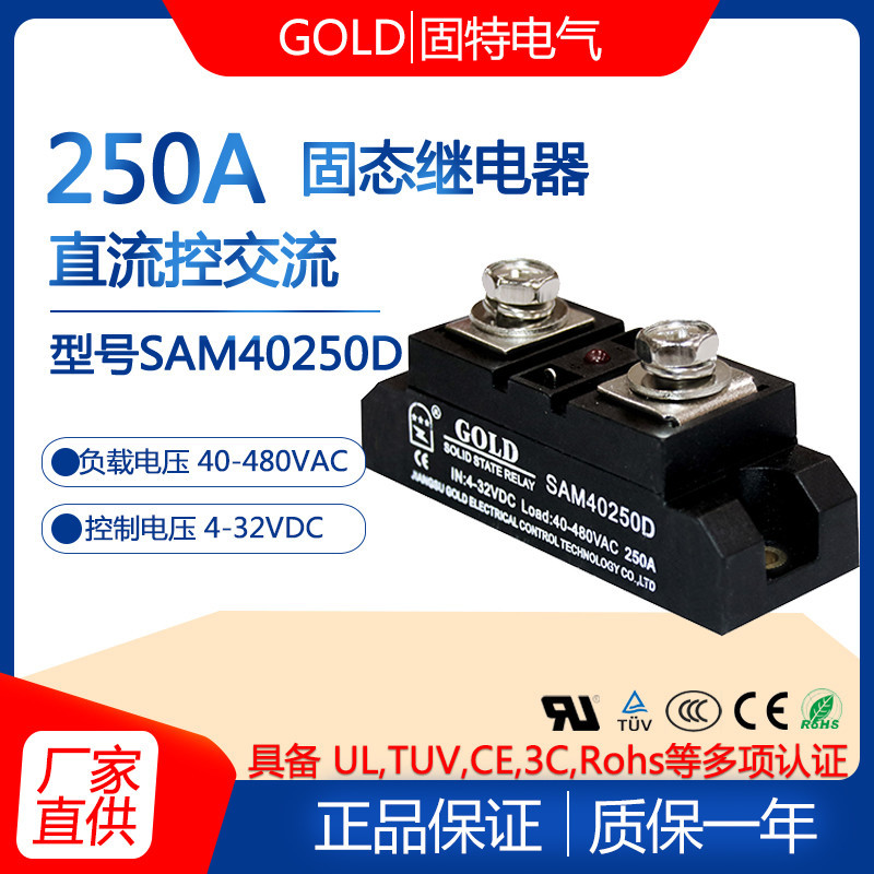 GOLD single-phase 250A solid state relay model SAM40250D 250A DC ...